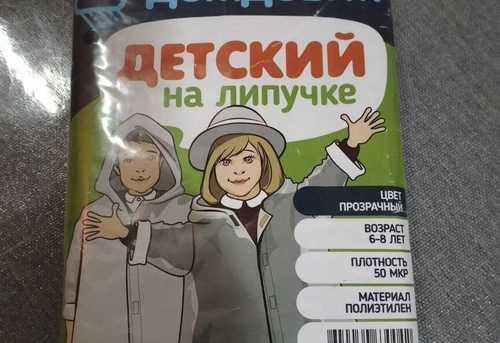 Дождевик детский