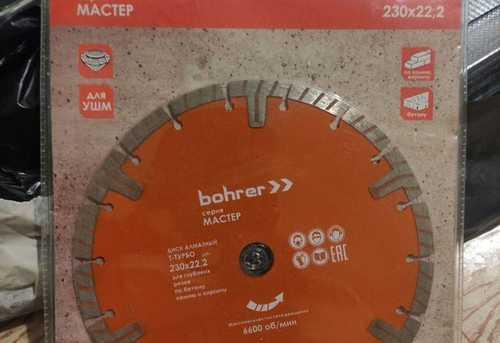 Алмазный диск 230 bohrer по бетону