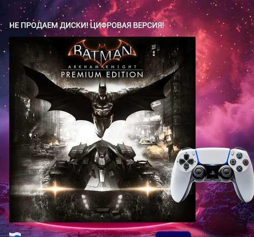 Batman: Arkham Knight Premium Edition ps4 и ps5