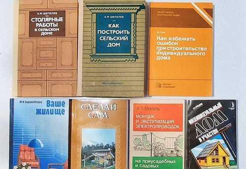 Книги для Рыболова и Строителя Сделай Сам