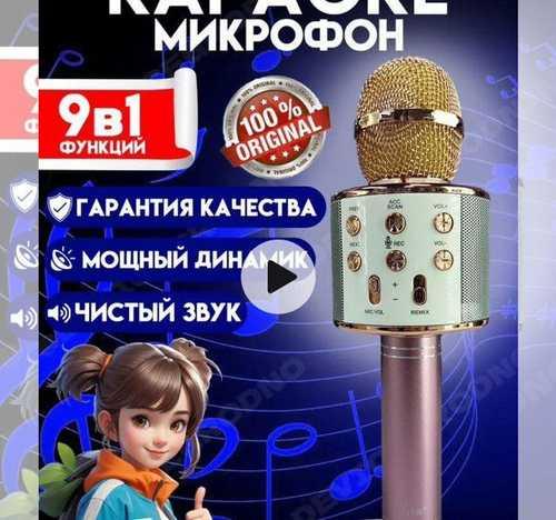 Микрофон для караоке беспроводной