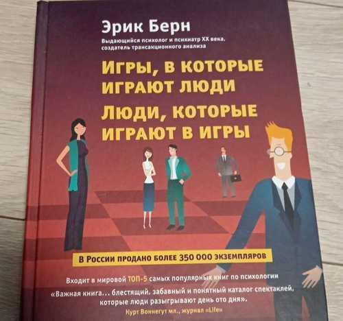 Игры в которые играют люди книга