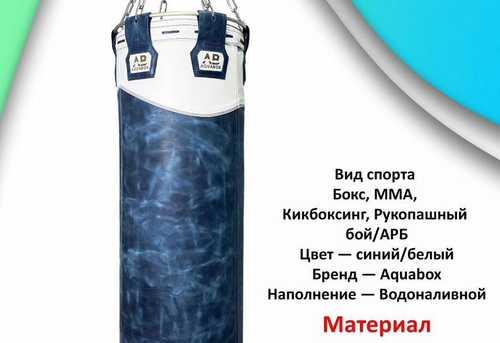 Мешок боксерский водоналивной SEA aquabox