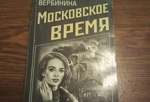 Книга Валерия Вербинина (детектив)