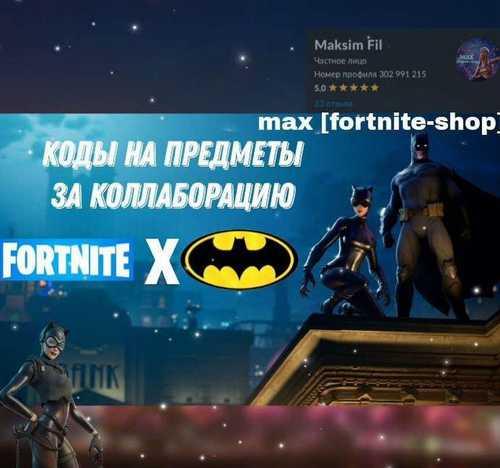 Коды fortnite "бетмен"