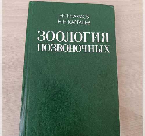 Зоология позвоночных