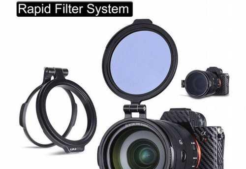 Uurig R-82 Rapid Filter System для ND фильтра