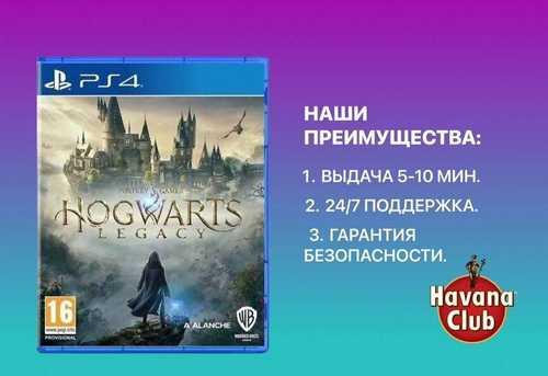 Hogwarts Legacy: Deluxe Ed. PS4/PS5 Пушкин