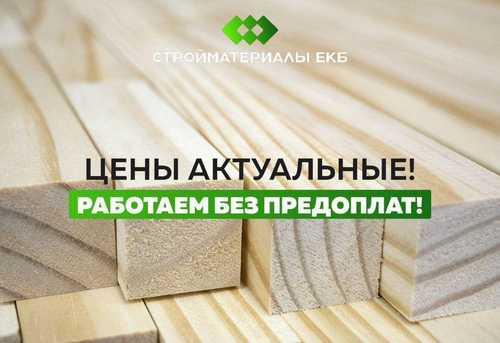 Брусок 20х40 в наличии