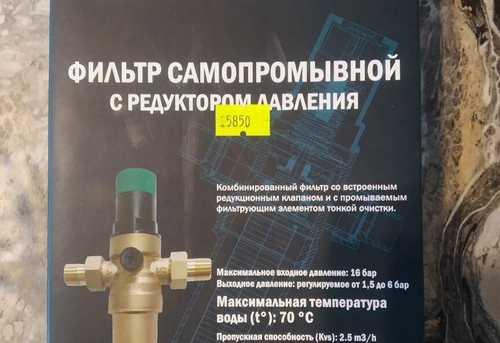 Продам фильтр самопромывной