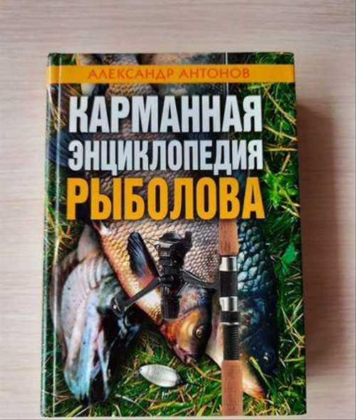 Книги о рыбалке и пр