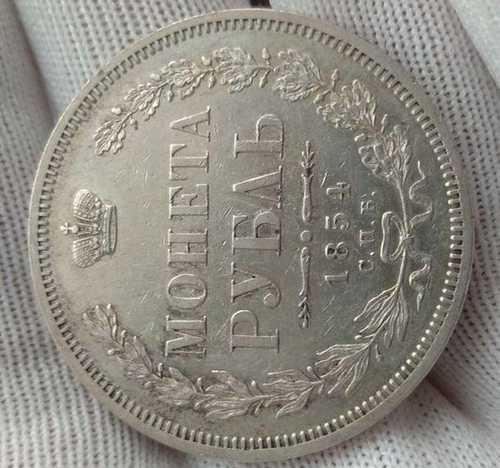 Монета рубль 1854г.спб HI(штемпельный блеск)