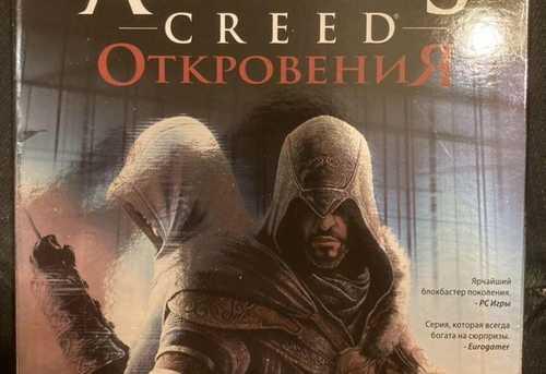 Assassins creed: Откровение для PC