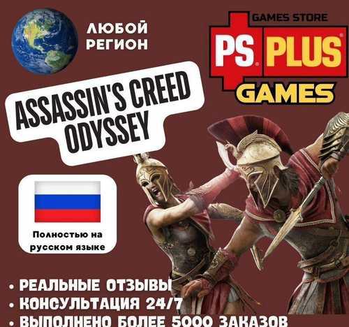 Assassin’s Creed Odyssey PS4 PS5