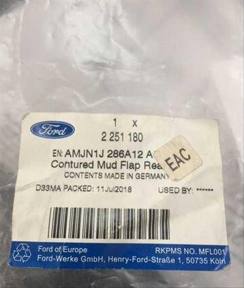 Брызговики задние К-Т ford ecosport 2013