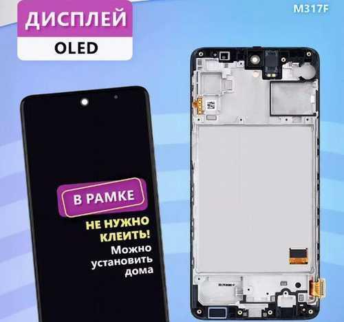 Дисплей для Samsung Galaxy M31s (M317F) модуль с рамкой