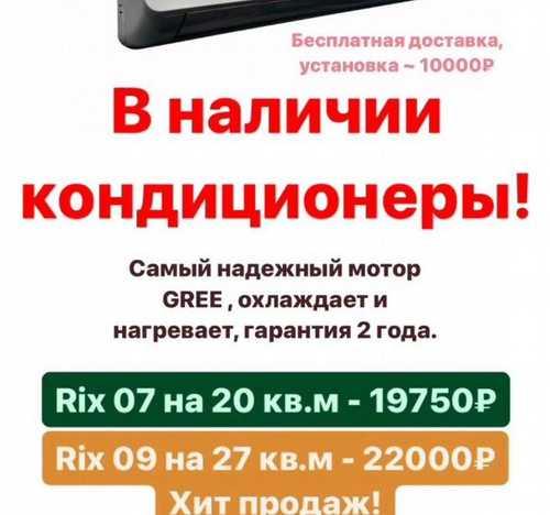 Кондиционеры сплит системы Rix