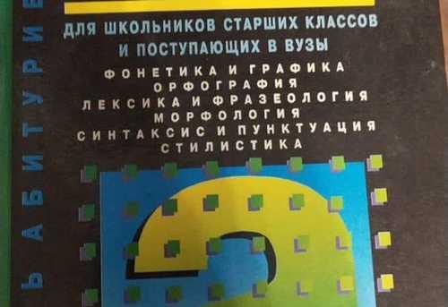Русский язык Учебники