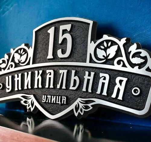 Адресные таблички
