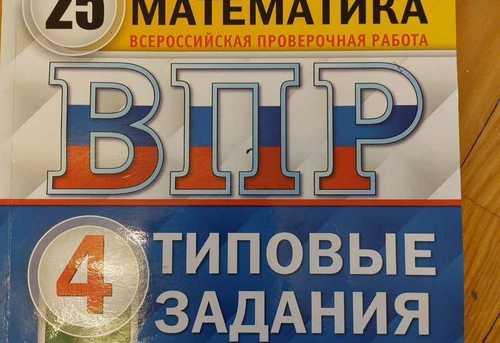 Тесты впр по математике 4 класс