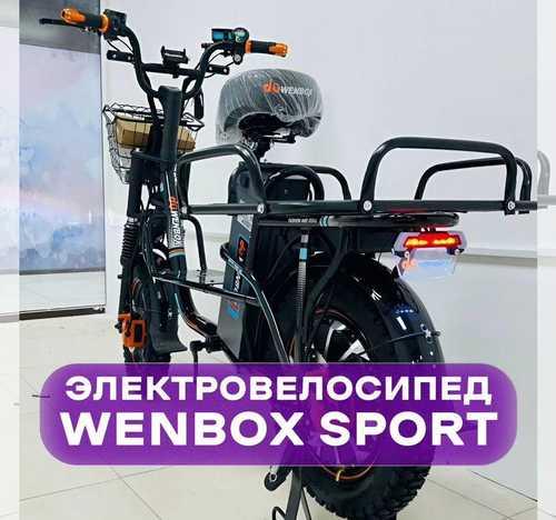 Электровелосипед WenBox Sport 60/30ah