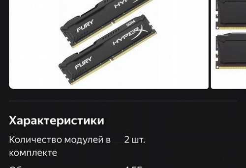 Оперативная память Kingston HyperX 8 гб DDR4