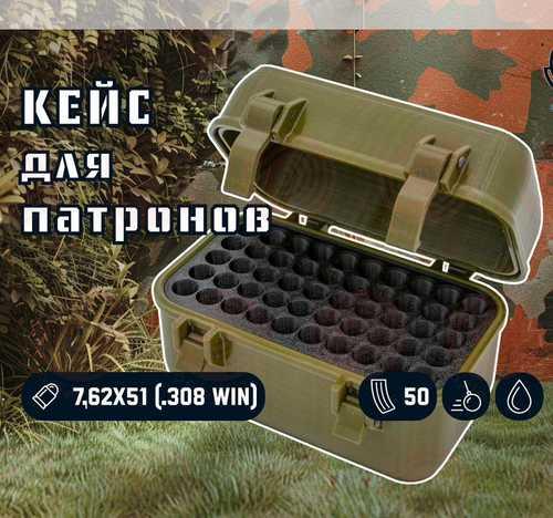 Кейс для патронов (7,62x51 (308 Win), Хаки)