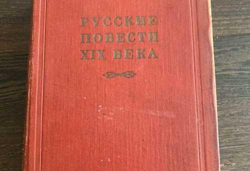 Русские повести XIXв, Т.2, Гослитиздат1957
