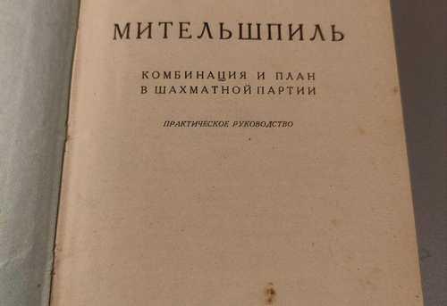 Книги по шахматам