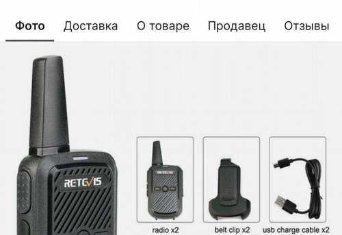 Рации retevis RT15 (комплект 2 шт)