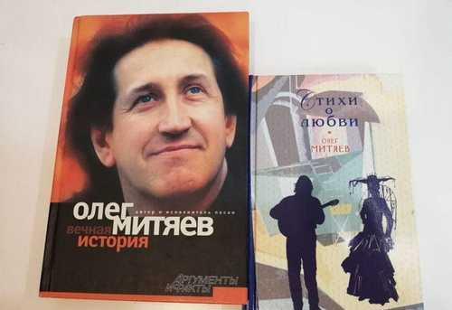 Книги Олег Митяев