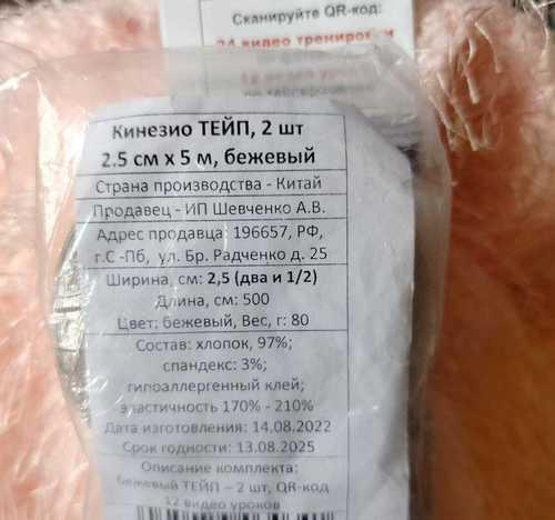 Кинезио тейп