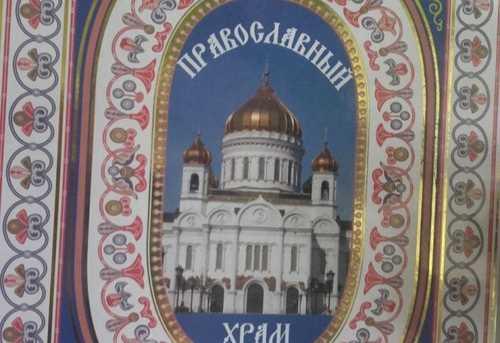 Книга "Православный храм"