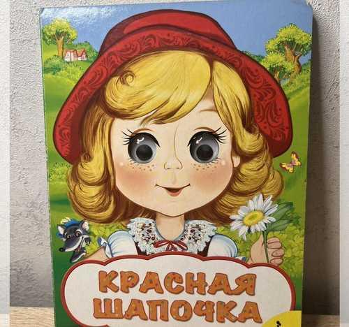 Книжки с глазками