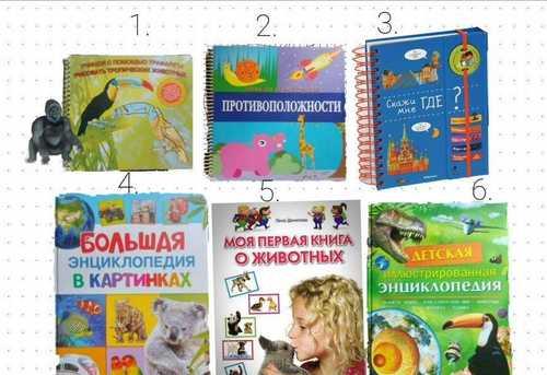 Детские книги и энциклопедии пакетом