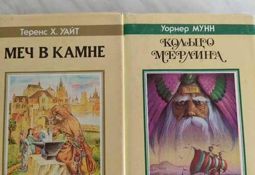 Меч в камне" Теренс Хэнбери уайт