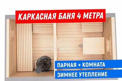 Баня / Мобильная баня под ключ