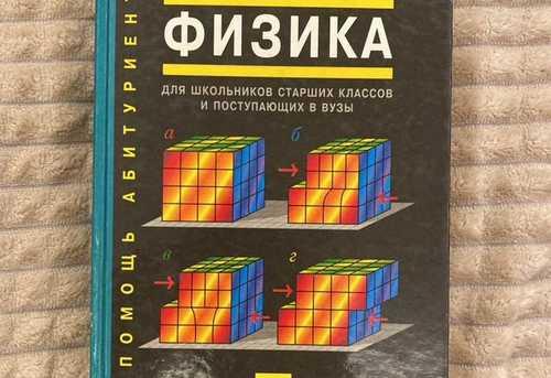 Увебник по физике - Физика" Б. Яворский, А. Детлаф