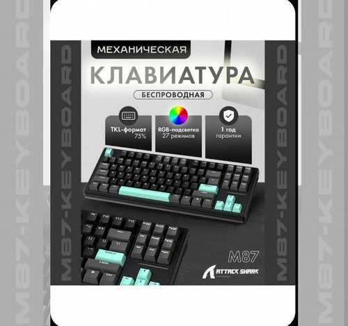 Игровая механическая клавиатура m87 attack shark