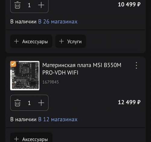 Комлект Ryzen 5 5600 / msi b550m pro-vdh wifi