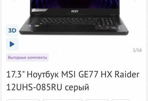 Ноутбук MSI GE77 HX Raider