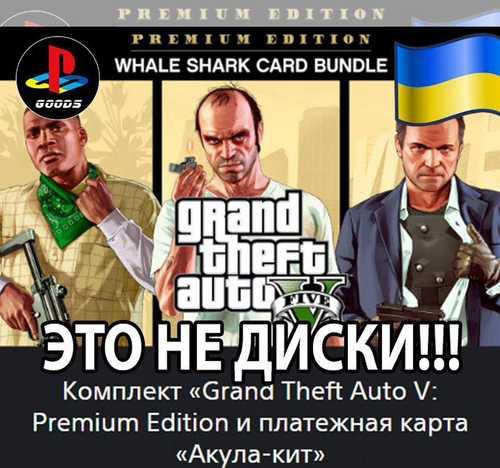 Игры PS4 - Grand Theft Auto V: Premium Edition и п