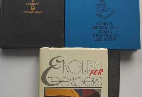 Учебники, пособия английского и немецкого языка
