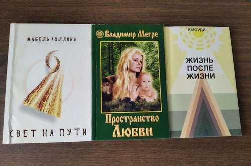 Книги по эзотерике