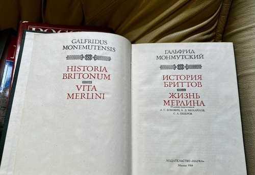 История бриттов. Жизнь Мерлина