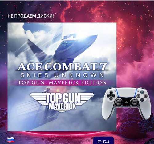 ACE combat 7: skies unknown - TOP GUN: M ps4 и ps5