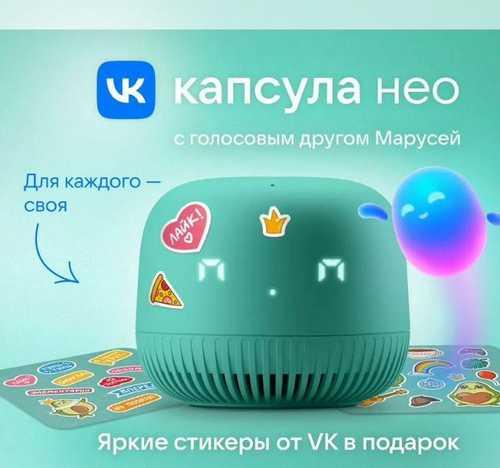 Новая VK Капсула Нео (Колонка Маруся от вк)