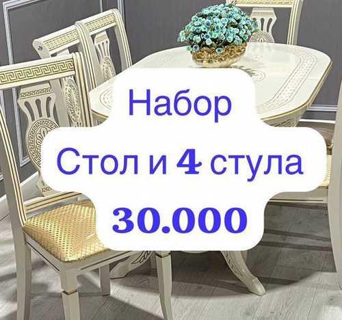 Столы и стулья новые