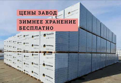 Газобетонные блоки. Зимнее зранение бесплатно