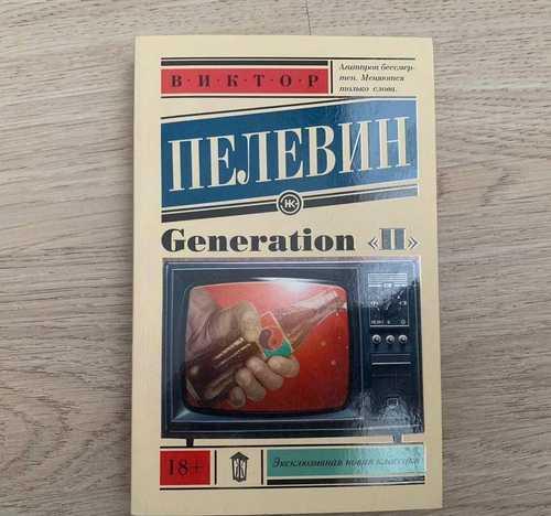 Книга Generation "П" В. Пелевина